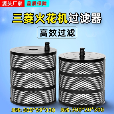 线切割中走丝过滤器三菱镜面火花机EA8AEA12S过滤器西部油割滤网