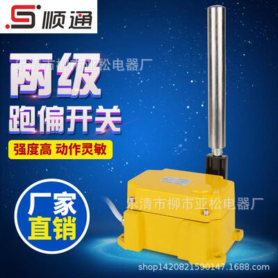 YHFP-I两级跑偏开关皮带机输送带SPS-2D传送带保护装置厂家