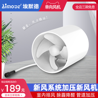 埃默德新风系统家用叶轮增压风机可装PM2.5过滤室内排风管道增压