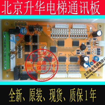 升华电梯配件/内选板/通讯板/指令板ICAL-08C-NUC-1.1/08C-PCB-8