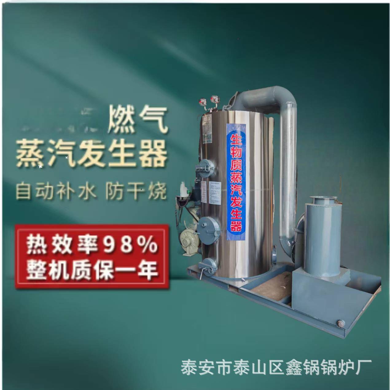 0.5吨立式生物质蒸汽发生器 豆制食品加工大棚养殖用热水节能锅炉