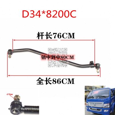 适四川现代南骏瑞康鸿运国四直拉杆总成转向方向机拉杆D34*8200CC