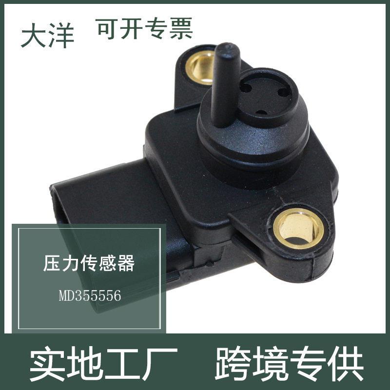 适用于三菱微型车幻影进气歧管压力传感器MD355556 汽车零配件
