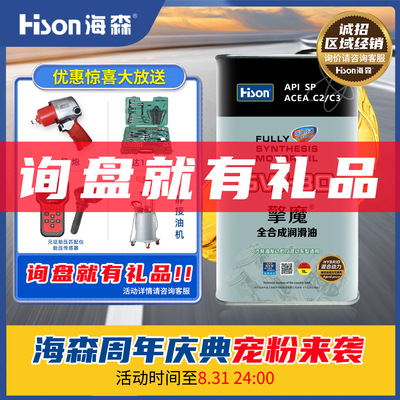 海森酯类全合成机油SPC2/C35W30国六及混合动力汽车低粘度节能