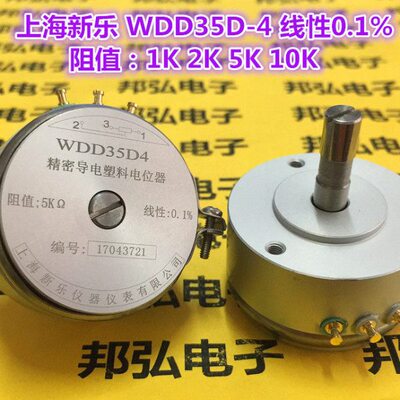 拉丝机特制WDD35D-4导电塑料电位器0.1%角位移传感器 进口原材料