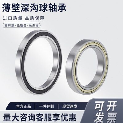 薄壁轴承 61819 61820 61821 61822 61824 61826ZZ/2RS