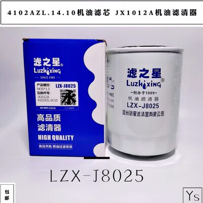 JX1012A机油滤清器HJX1012C1机油滤芯4102AZL.14.10机滤LZX-J8025