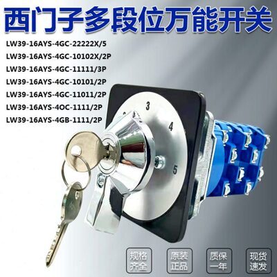 LW39-16/25AYS-4GB/4GC-1111/10102/11111/22222X冲床多段位开关