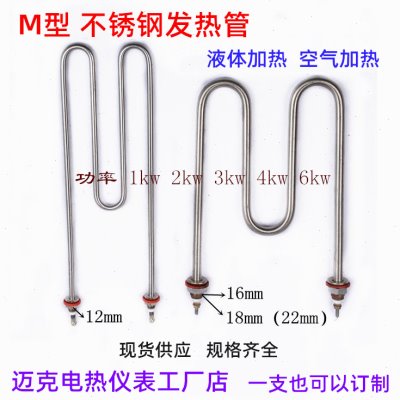 蒸饭机电热管M型煮面机发热管油炸锅加热管麻辣烫烧烤炉W型预热丝