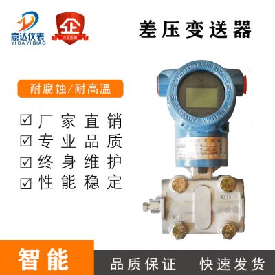 差压变送器 3051 3151 3251 3351 3851智能电容式微差压压力压差