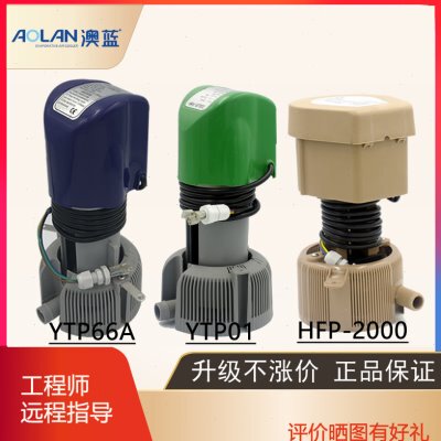 澳蓝水泵YTP66A高脚泵YTP01蒸发式冷气机水泵替代HFP1850水泵