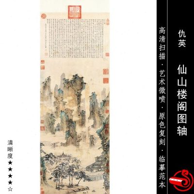 仇英仙山楼阁图青绿山水名家绢布微喷复制客厅玄关卷轴挂画装饰画