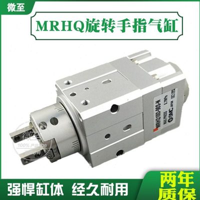 摆动气爪MRHQ系列气缸16D-90S-180S-20-16C-16-25-16S-10Z/MRHQ16
