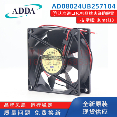 AD08024UB257104风扇ADDA