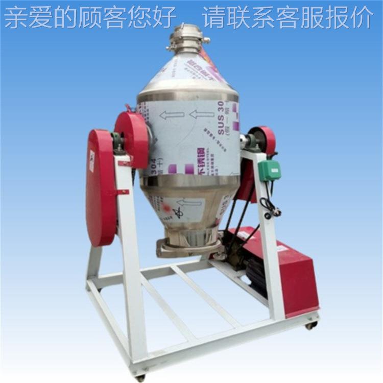 不锈钢化工原料搅机无机50肥鼓混腰料机双合锥形拌化工原料混机