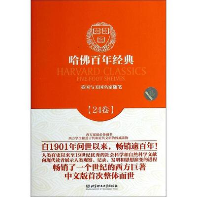 【正版书籍】 英国与美国名家随笔 (英)威廉·梅克比斯·萨克雷　等著,高黎平,彭勇　等译 北京理工大学出版社
