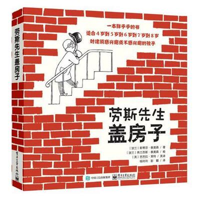 【正版书籍】 劳斯先生盖房子 Stefan Themerson(斯蒂芬·泰莫森)Barbara Wright(芭芭拉·莱特) 著,杨玲玲 彭懿 译 电子工业出版