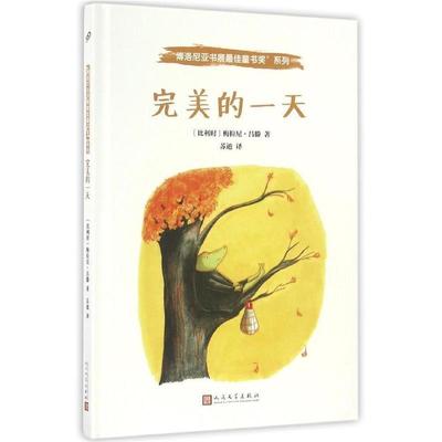 【正版书籍】 博洛尼亚书展童书奖:的 梅拉妮·吕滕 人民文学出版社