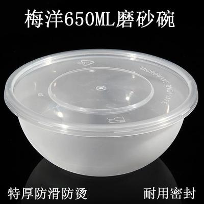 梅洋饭盒15393一次性餐盒圆形磨砂650ml塑料打包盒加厚八宝饭专用