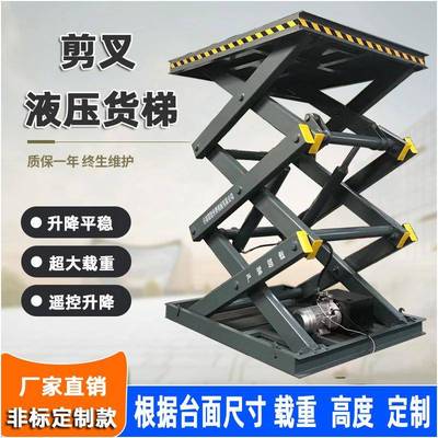 大吨位固定剪叉式升降平台液压货梯仓库厂房提升机汽车举升机
