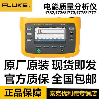 福禄克FLUKE 1732/1736/1773 电能质量分析仪 1775/1777 435-II 2