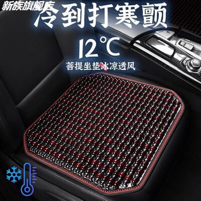 荣威科莱威CLEVER/Ei5/i5/i6 MAX汽车坐垫夏季凉垫木珠通风座垫