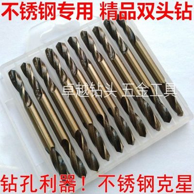 包邮双头麻花钻头两头钻3.2mm不锈钢专用钻头2.8 4 4.2 4.5 5.2