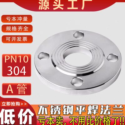 304不锈钢平焊法兰片A管PN10焊接锻打PN16法兰盘dn50 80 100 125