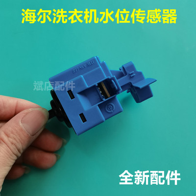 适用海尔滚筒洗衣机水位传感器开关0024000399A 水位控制器V13305