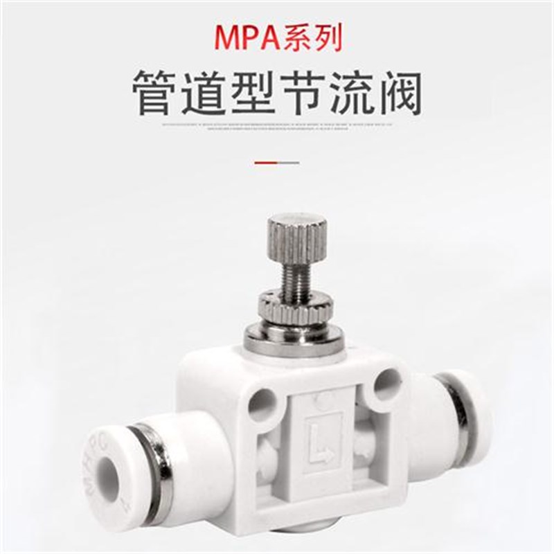 气动LSAb/PA节流阀调速阀管道型气缸4/5/6/8mm可调节快速快插接头