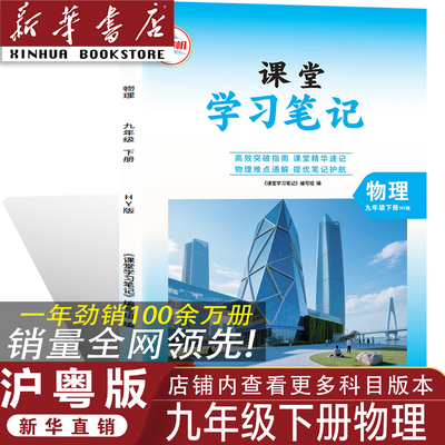 九年级下册物理课堂笔记