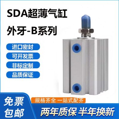 气缸SDA63X65X70X75X80X85X90X95X100X110-B SB外牙SDA63X100SB
