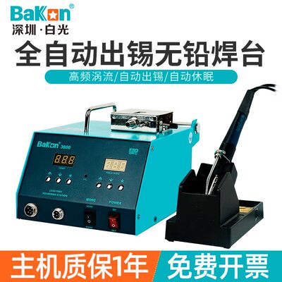 白光BK3600全自动出锡一