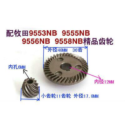 牧田9553角磨机齿轮手磨机牧田9556HN/9555HN齿轮角向磨光机配件