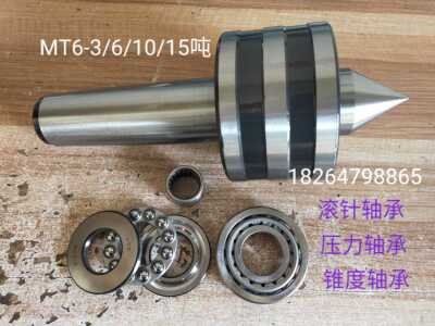 重型回转顶尖MT6-10T轧辊机尾座顶针,莫式6号锥柄。载重10吨顶针