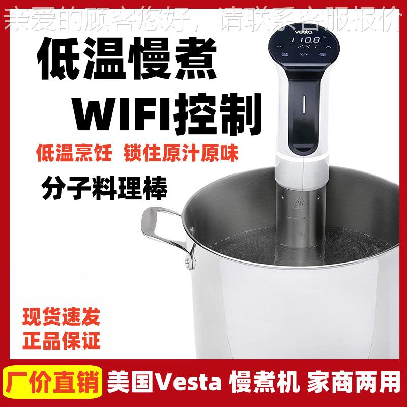 美国VESTA低温慢煮机SV82分子料理棒烹饪机牛排商用恒温加热料理