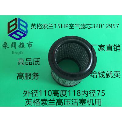 英格索兰空压机 32012957高压活塞机 空气滤芯15HP 11KW C240