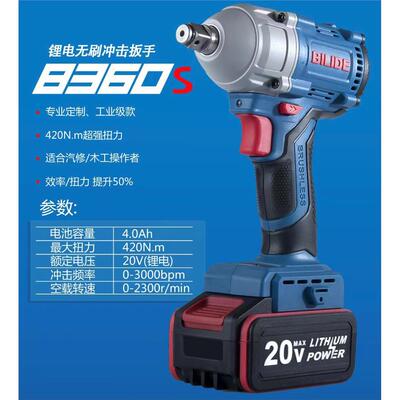 比利得鑫宏盛8360S无刷锂