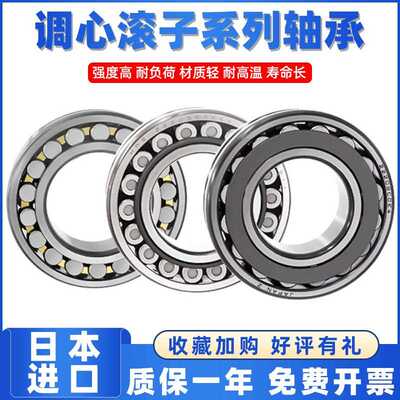 日本进口调心滚子轴承大全23256 23260 23264 23268 23272CCA/W33