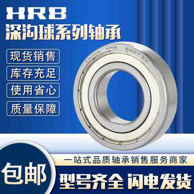 HRB哈尔滨深沟球轴承6021 6022 6024 6026 6028 6030 6032-2Z 2RZ