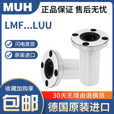 德国进口MUH 直线 线运动轴承LMF25LUU 尺寸:25*40*112长寿命高精