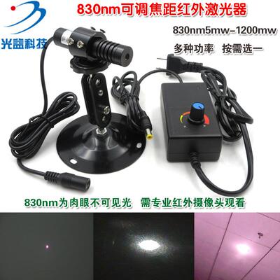 不可见光镭射定位模组830nm5mw-1200mw可调焦距近红外点状激光器