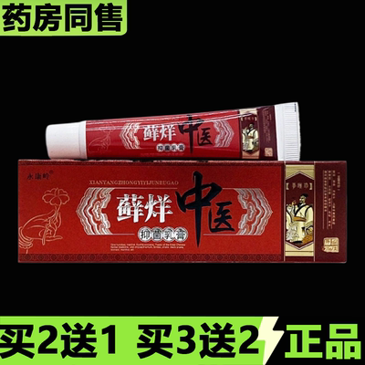 【天猫正品】永康岭藓烊中医抑菌乳膏15g/支装