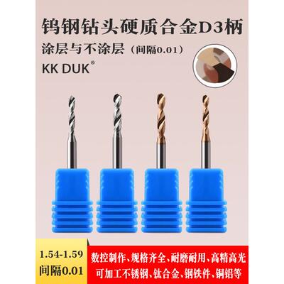 1.54 1.55 1.56 1.57 1.58 1.59*D3柄钨钢钻头合金涂层钻咀