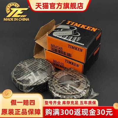 美国铁姆肯17119/17244 M86649/M86610 24118/24261圆锥滚子轴承