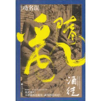 【正版书】 隋乱2:功名误 酒徒 著 花山文艺出版社