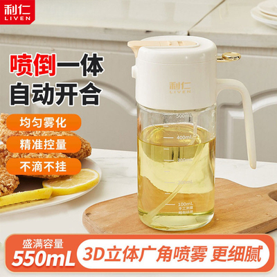 利仁PDYH-5506喷倒一体油壶控油大师家用油壶厨房烧烤调料酱玻璃