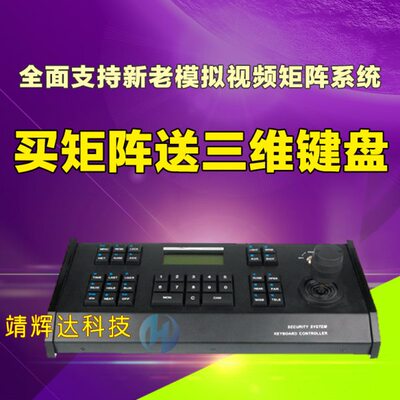 支持新老模拟矩阵切换器操作键盘 矩阵键盘 监控矩阵三维键盘