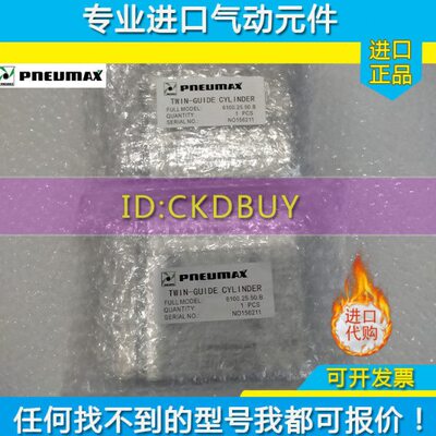 意大利PNEUMAX纽迈司导杆气缸6100.6200.20.25.32.40.50.63.10.B