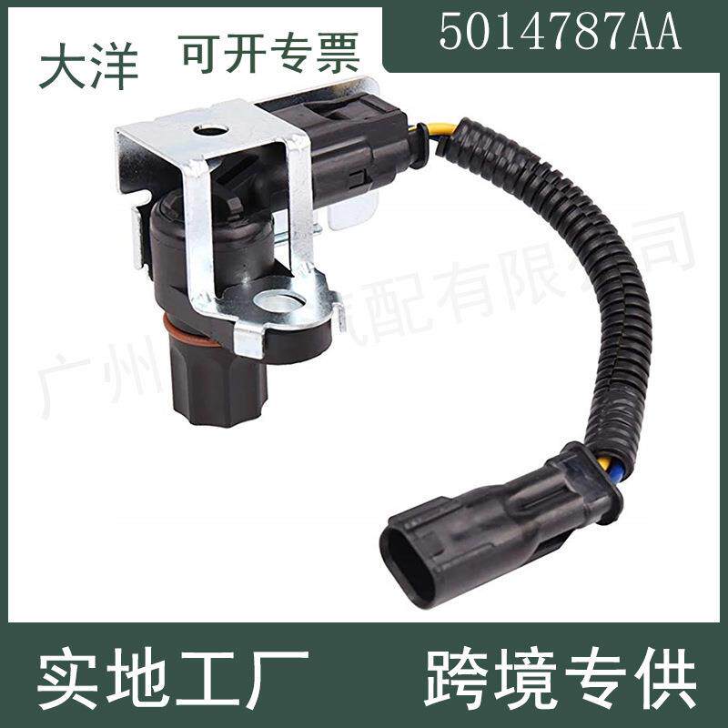 5014787AA 适用于克来斯勒道奇Ram 1500汽车ABS传感器汽车零配件